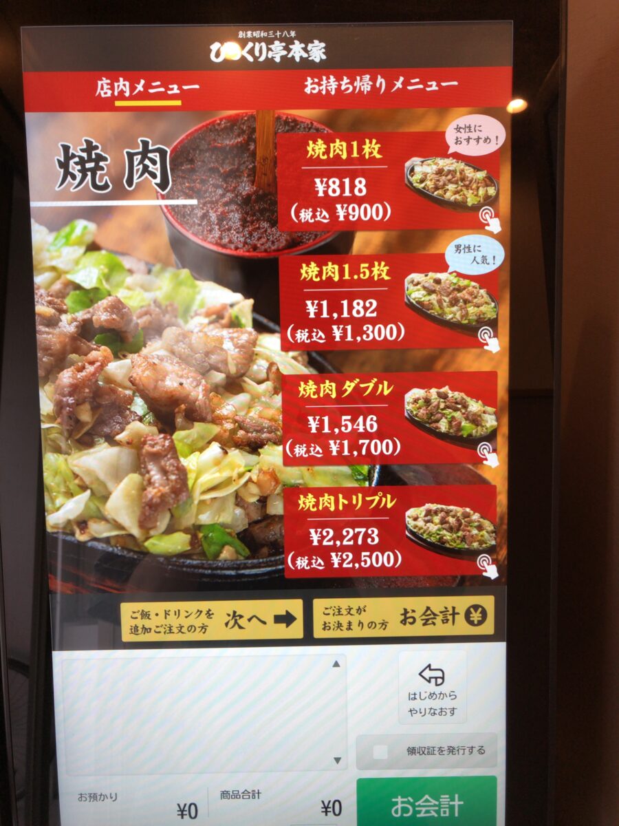Bikkuri Tei Honke (Akasaka Branch) – Explore Fukuoka
