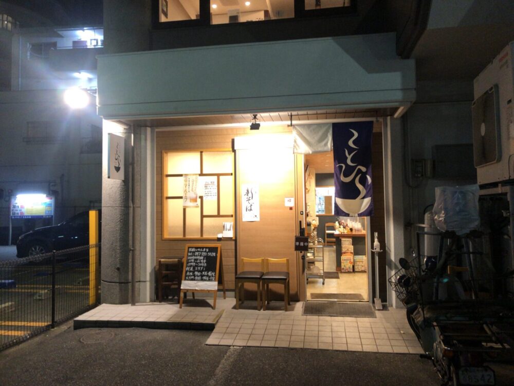Fukuoka’s long-established “Udon Soba Kotohira.” – Explore Fukuoka