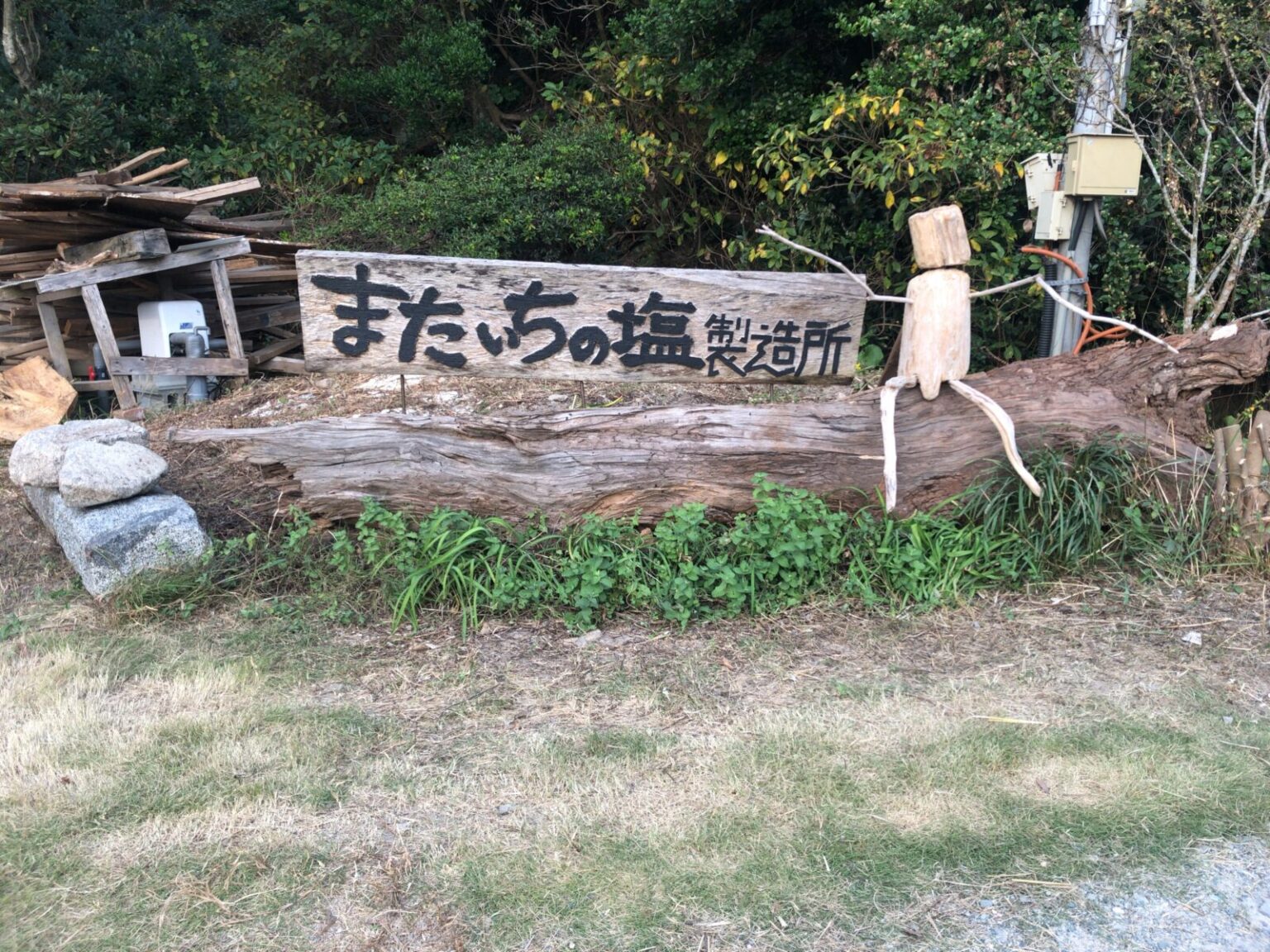 “Mataichi no Shio” – Stunning Views and Exquisite Salted Caramel ...